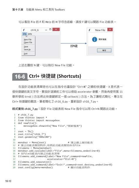 Python視窗GUI設計 活用tkinter之路 王者歸來 第四版 DM 深智數位股份有限公司