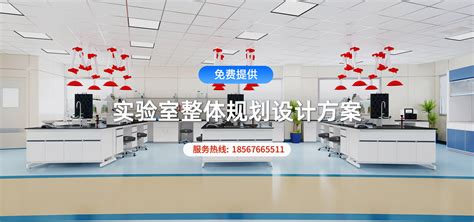 实验室整体方案集成商 河南造就家具有限公司