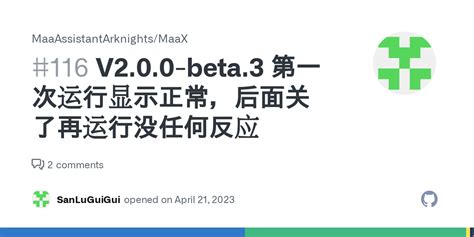 v2 0 0 beta 3 第一次运行显示正常，后面关了再运行没任何反应 · issue 116