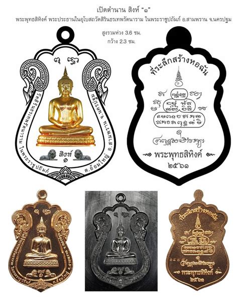 เหรียญพระพุทธสิหิงค์ รุ่นสิงห์ ๑ วัดสิรินธรเทพรัตนาราม ในพระราชูปถัมภ์ จ่าจีระสิทธิ์ พระเครื่อง