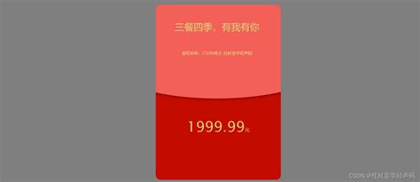 【实现微信红包效果】前端css实现微信红包打开效果（附源码下载） css红包翻开效果 csdn博客