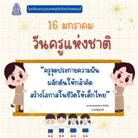 งานประชาสัมพันธ์โรงเรียนเบญจมเทพอุทิศจังหวัดเพชรบุรี