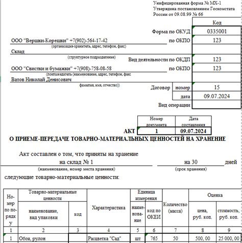 Акт ответственное хранение Excel Блог о рисовании и уроках фотошопа