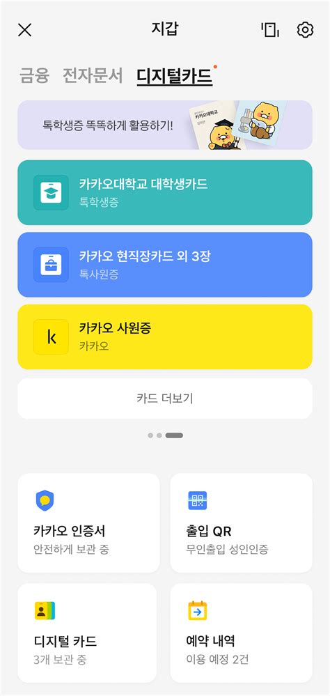 사람과 세상을 향한 모든 연결의 시작 카카오톡 카카오