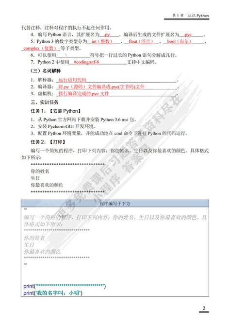 Python语言及其应用翁正秋课后习题答案解析