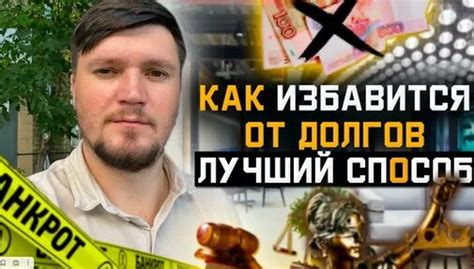 Банкротство или Рефинансирование что Выбрать Как не платить кредит законно Банкротство физ лиц