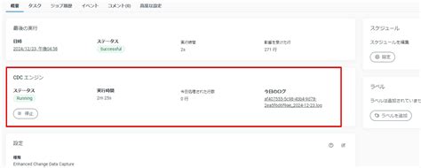 「拡張型cdc 機能」が登場！cdata Sync でリアルタイムデータストリーミングを実現（postgresql 編）