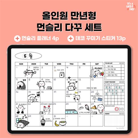 올인원 만년형 먼슬리 다꾸세트 위버딩