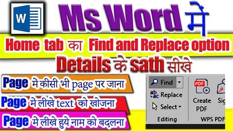 How To Use Find And Replace In Ms Word Ms Word Home Tab Ms Word Kaise Sikhe Ms Word In