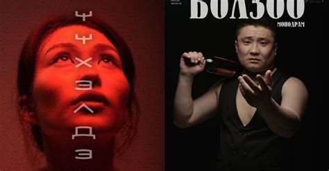 “Хүүхэлдэй” “Болзоо” моно драмын жүжиг нэгэн тайзнаа үзэгчдийн хүртээл болно · Dorgio Mn