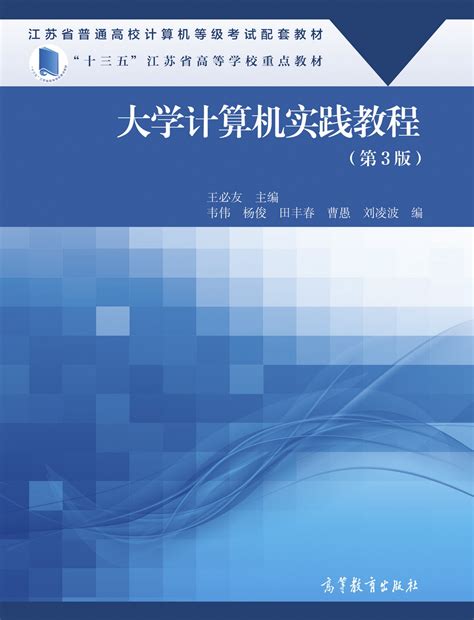 Abook 新形态教材网 大学计算机实践教程第 版