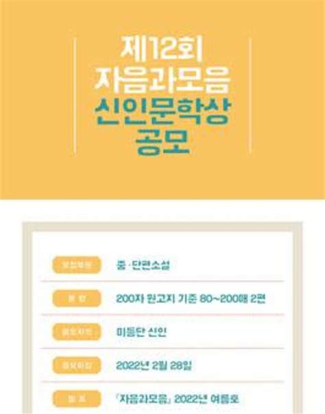 제12회 자음과모음 신인문학상 공모 공모전 대외활동 링커리어