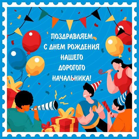 Открытка с днем рождения мужчине начальнику | С днем рождения ...