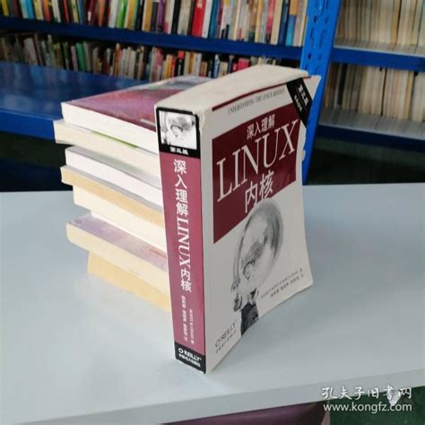深入理解LINUX内核 第三版 美 博韦西斯特 著陈莉君张琼声张宏伟 译 孔夫子旧书网