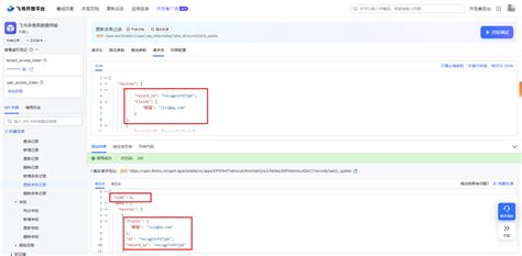 飞书 api 2 4：如何使用 api 将数据写入数据表 飞书api csdn博客