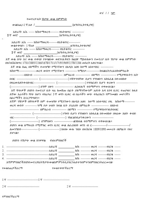 የቤት ሽያጭ ውል ፎርም Pdf