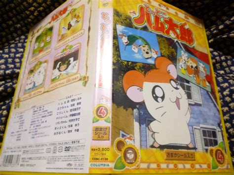 Dvd とっとこハム太郎 4 第13話 第16話 国内市販品 2001年小学館 92分3800円税た行｜売買されたオークション情報