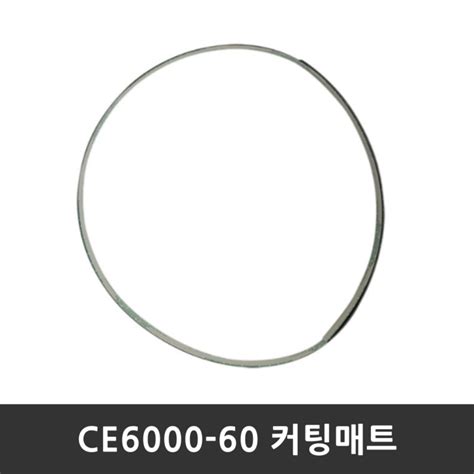 Ce6 Cm60 2 Ce6000 60 Ce6000 60폭 커팅매트 아싸몰｜아워사인몰