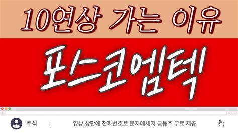 포스코엠텍 주가전망 6월 8일 수요일 긴급속보 정말 중요한 정보 딱 한가지만 알려드립니다 꼭 확인하세요 Youtube