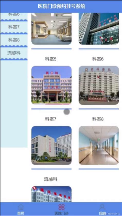 基于python flask框架的医院门诊预约挂号系统（开题 程序 论文） 计算机毕设 csdn博客