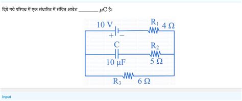 दिये गये परिपथ में एक संधारित्र में संचित आवेश μc है।input filo