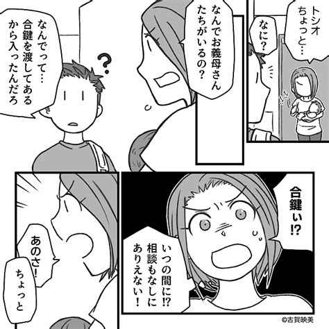 夫婦宅に無断侵入し、待ち伏せする義両親！？直後、夫の発言で発覚した＜侵入方法＞に嫁は顔面蒼白【義家族の不適切言動への対応】 2ページ目