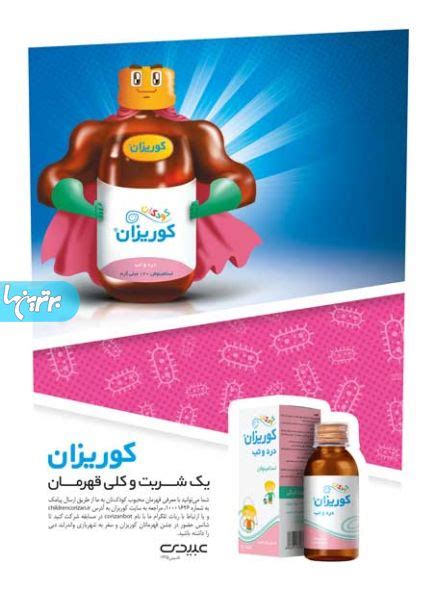 شربت کودکان کوریزان عبیدی