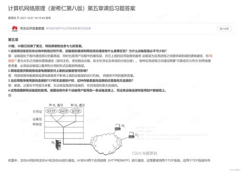计算机网络答案 计算机网络第八版谢希仁课后答案 csdn博客