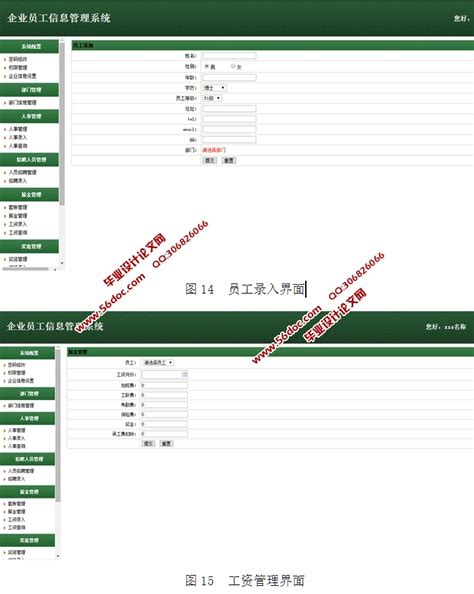 基于ssh的企业员工信息管理系统的设计与实现 mysql 含录像 jsp 56设计资料网