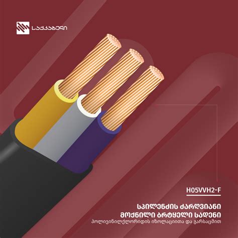 მთავარი სს საქკაბელი