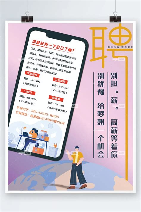 春季社招公司企业招聘宣传海报素材模板下载 图巨人