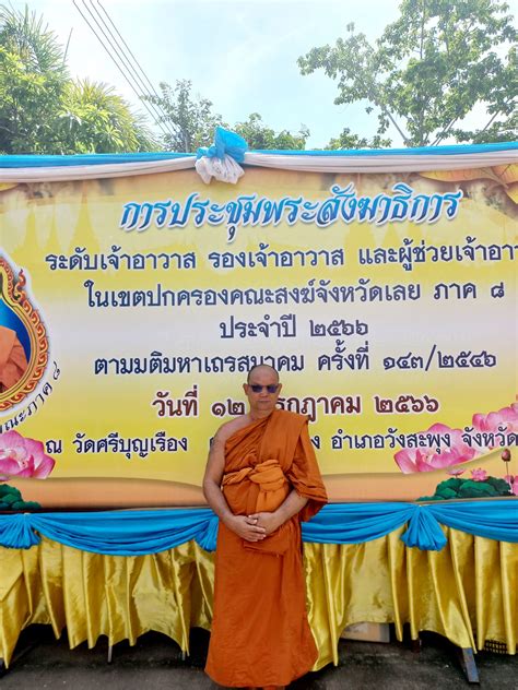 12 7 66ประชุมพระสังฆาธิการ ระดับเจ้าอาวาส รองเจ้าอาวาส และผู้ช่วยเจ้าอาวาส ในเขตปกครองคณะสงฆ์