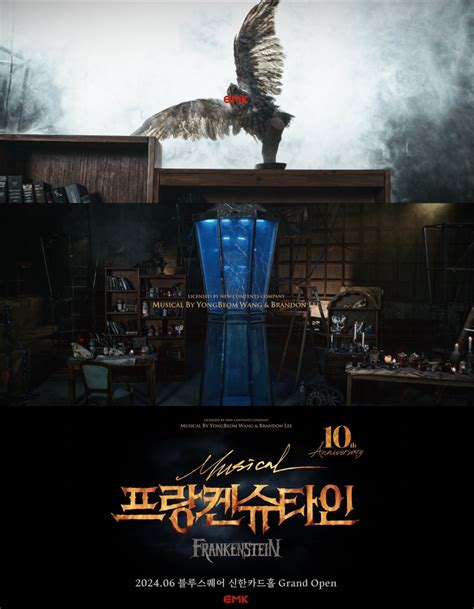 프랑켄슈타인 10주년 기념 공연…압도적 분위기 티저 공개