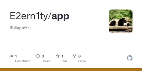 GitHub E ern ty app 安卓app作业