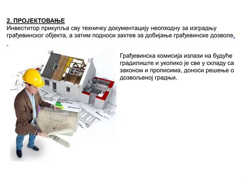 Техничка документација 1 Pptx