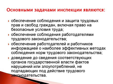 Организационно правовые нормы защиты работника и обеспечения безопасности трудовой деятельности