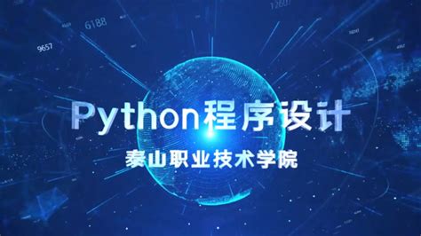 python程序设计 第二期