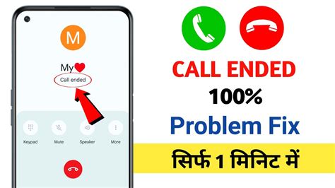 how to fix call ended problem on android call automatic disconnected problem youtube