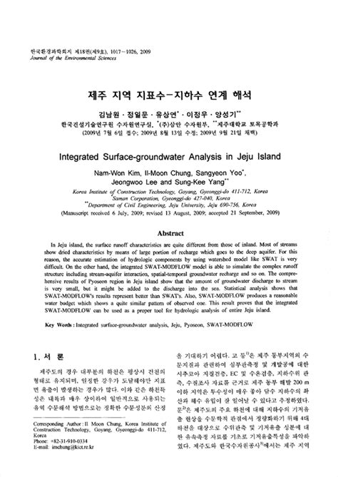 제주 지역 지표수 지하수 연계 해석 koreascholar