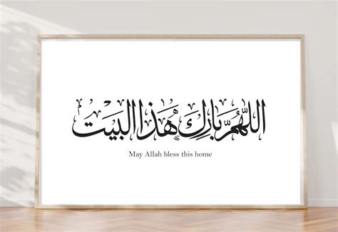 Allahumma Barik Hazal Bait اللهم بارك هذا البيت Islamic Calligraphy