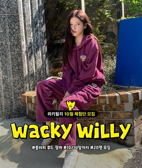 [와키윌리] 10월 체험단 모집 End Event 와키윌리 공식 웹사이트