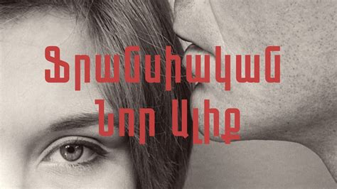 Ֆրանսիական նոր ալիք ԿԻՆՈ ԱԼԻՔ Ալեքսանդր Մելյան Youtube