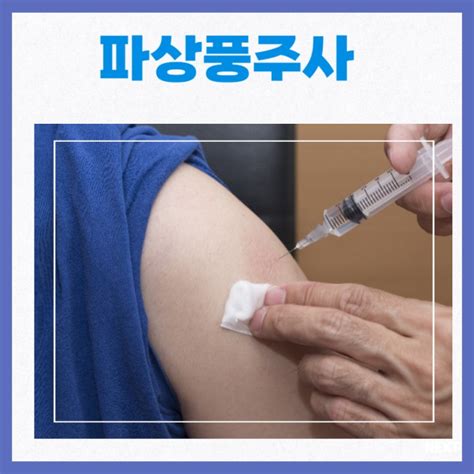 파상풍 초기증상 주사접종 병원 파상풍 예방접종 가격 부작용 네이버 블로그
