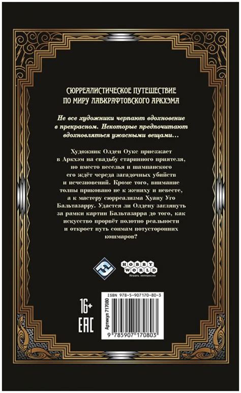Книга Ужас Аркхэма: Последний ритуал купить в Улан-Удэ в магазине Знаем ...