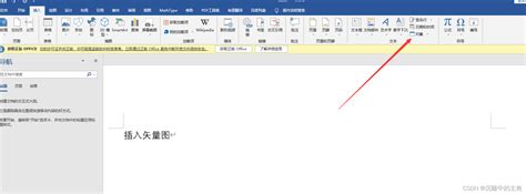如何在word里插入矢量图 word插入矢量图 csdn博客