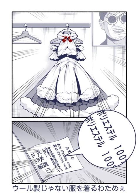 ウール製じゃない服を着るわためぇ すみません 着ちよあ さんのマンガ ツイコミ 仮