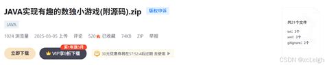 Java实现有趣的数独小游戏附源码java实现数独小游戏 Csdn博客