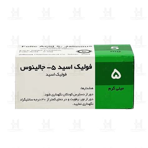 قیمت قرص فولیک اسید جالینوس، جلوگیری از کم خونی