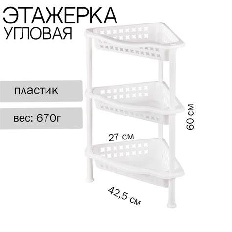 Этажерка 3-х секционная угловая белый - купить в интернет-магазине OZON ...