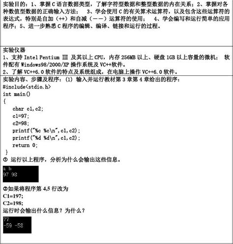 数据类型 运算符和简单的输入输出 word文档在线阅读与下载 文档网